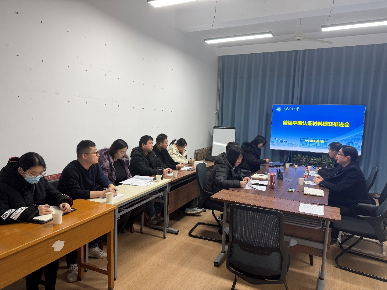 管道工程学院召开油气储运工程专业工程教育认证中期检查材料提交推进会-西安石油大学管道工程学院